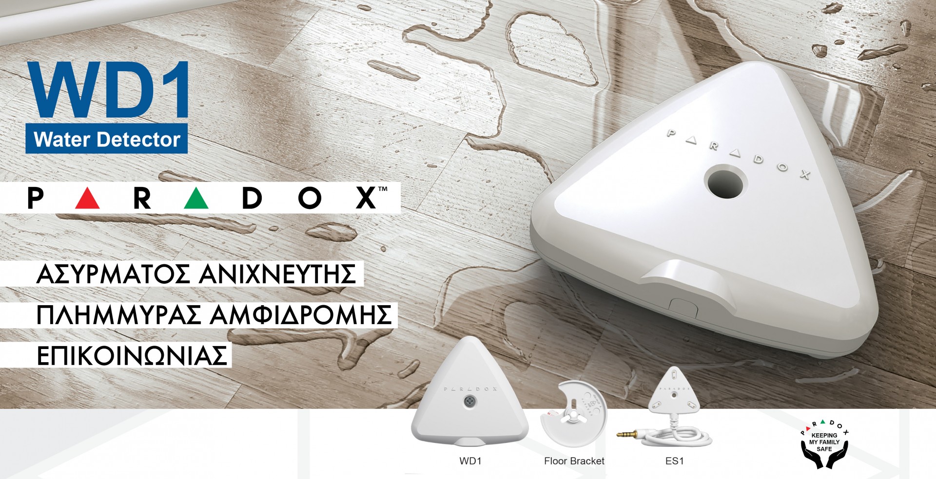 Paradox Hellas S.A Fire Alarm and Security Systems